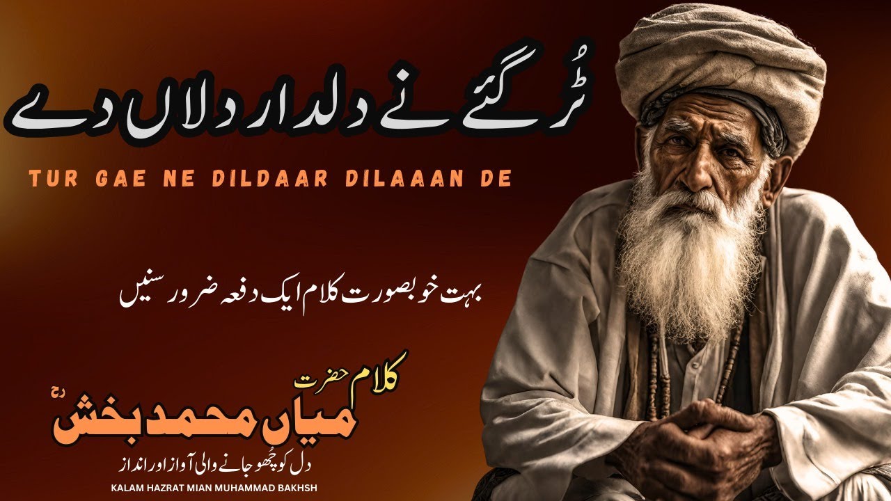 Kalam Mian Muhammad Bakhsh | Tur Gay Ne Dildar Dilan Dy | Sufi Kalam | Saqlain Haider - YouTube
