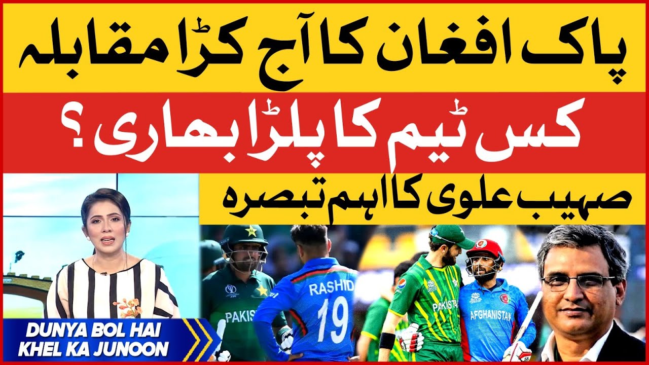 Pakistan And Afghanistan Match Series Update | Sohaib Alvi Analysis ...
