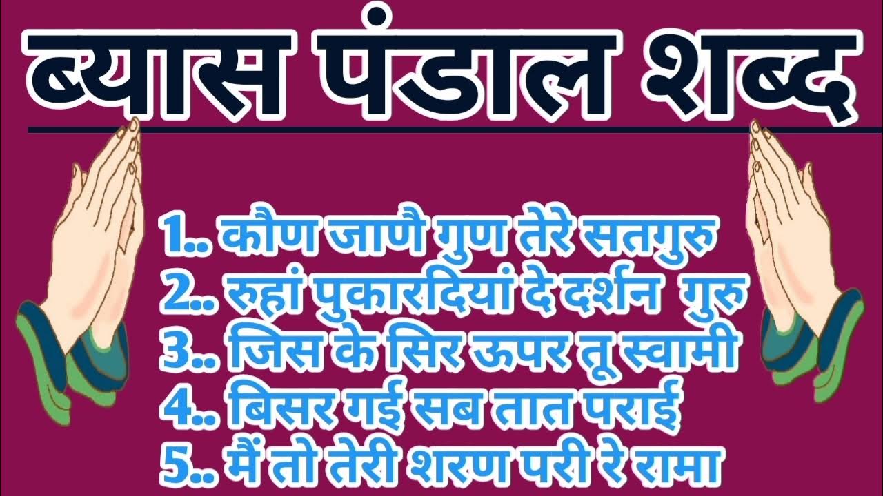 Beas Pandaal Non Stop Shabad l Shabad Mala Satsang Beas l Radha Soami Shabad l Rssb Shabad ...