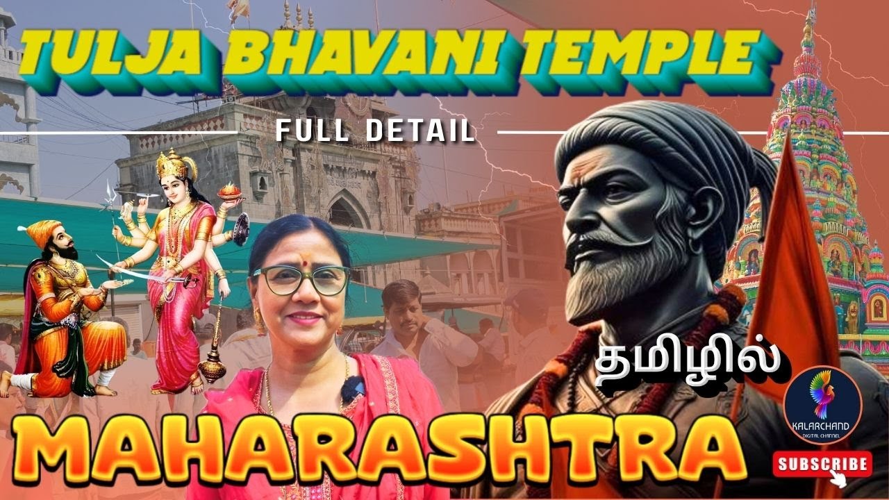 Tuljapur Bhavani Temple | Maharashtra | Travel Guide In Tamil | Miracle ...