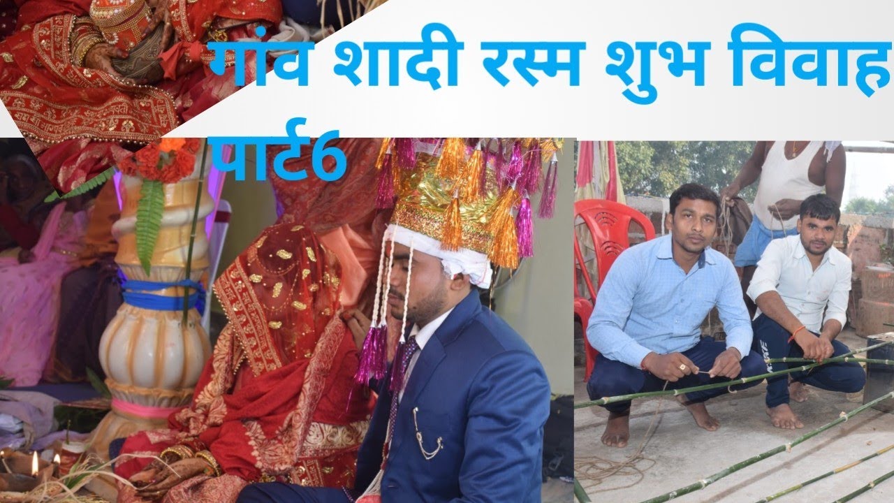 #Village Shadi video # बिहार गांव शादी # बिहार शादी रस्म वीडियो ...