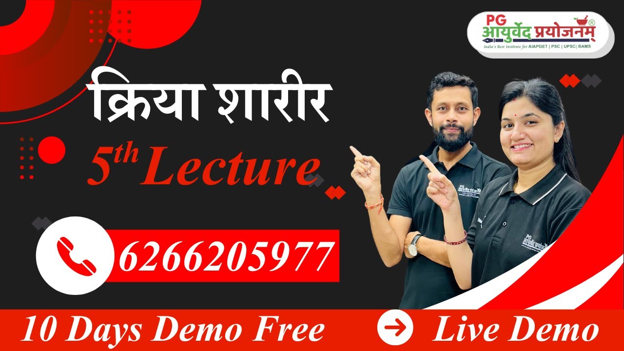 क्रिया शारीर - 5th Lecture #AIAPGET #AYURVEDPG #ntet #next - YouTube