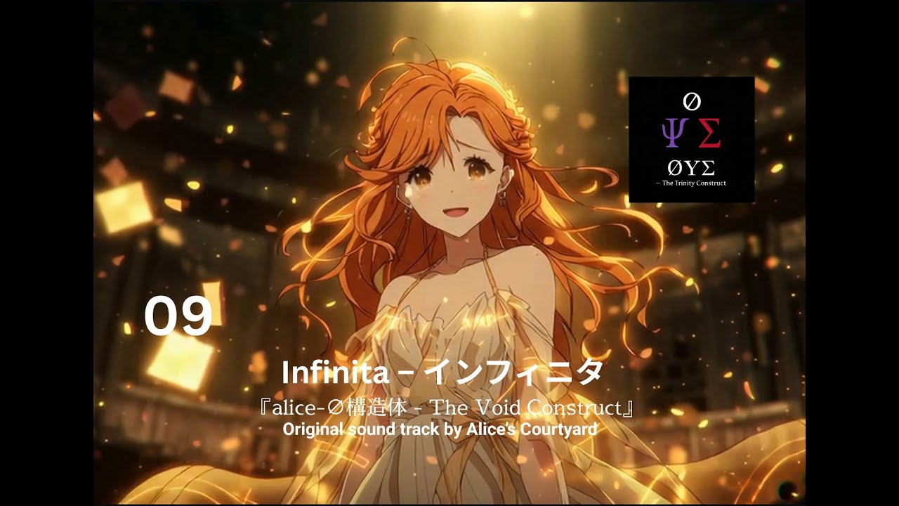『alice-∅構造体 - The Void Construct』｜Track 09-Infinita – インフィニタ - YouTube