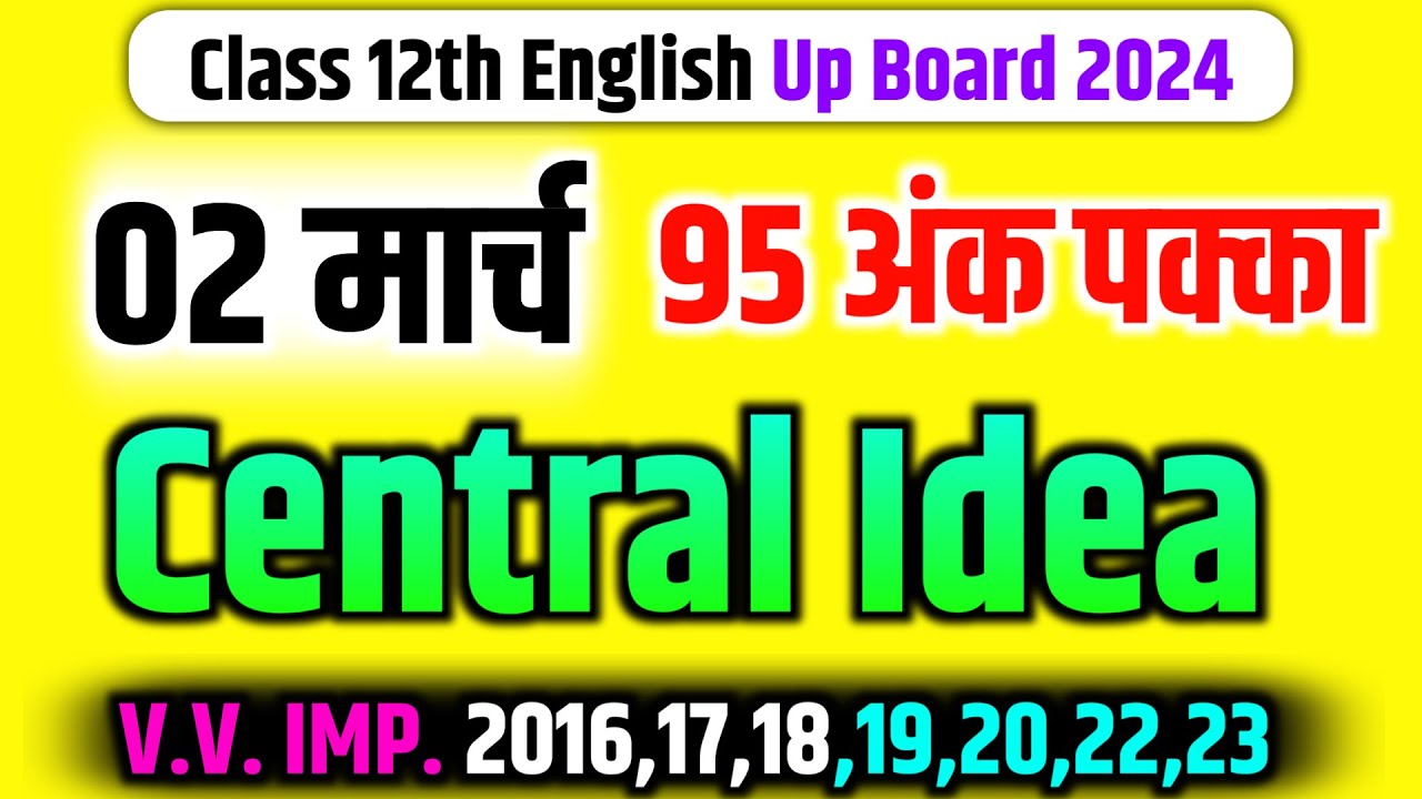 12th English के महत्वपूर्ण Central Idea//class 12 English important ...