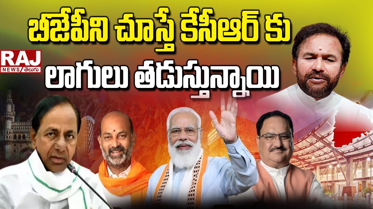 బీజేపీని చూస్తే కేసీఆర్ కు లాగులు తడుస్తున్నాయి | BJP AP Jithender ...