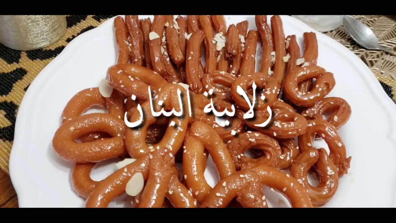 Zlabia el banane, balah esham زلابية، البنان ،بلح الشام - YouTube
