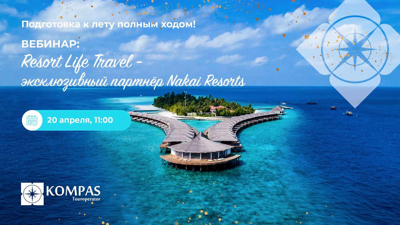 Resort Life Travel - эксклюзивный партнёр NAKAI RESORTS! | KOMPAS Touroperator - YouTube