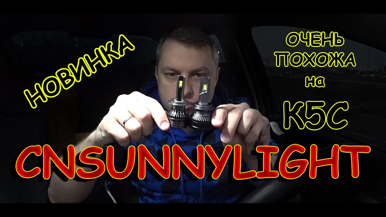 LED ЛАМПЫ КОТОРЫЕ ПОХОЖИ на DAWN KNIGHT К5С по СВЕТУ // НЕОЖИДАННОЕ ...