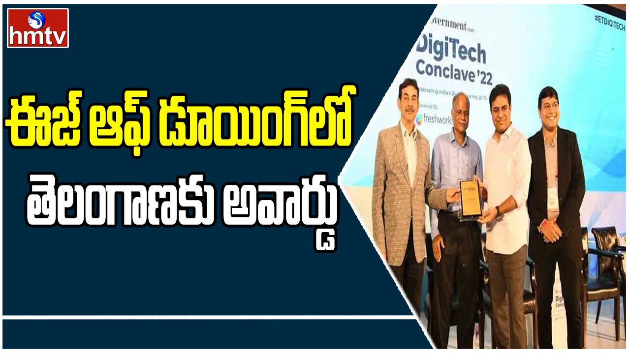 ఈజ్ ఆఫ్ డూయింగ్ లో తెలంగాణకు అవార్డు | Is Of Doing | hmtv - YouTube