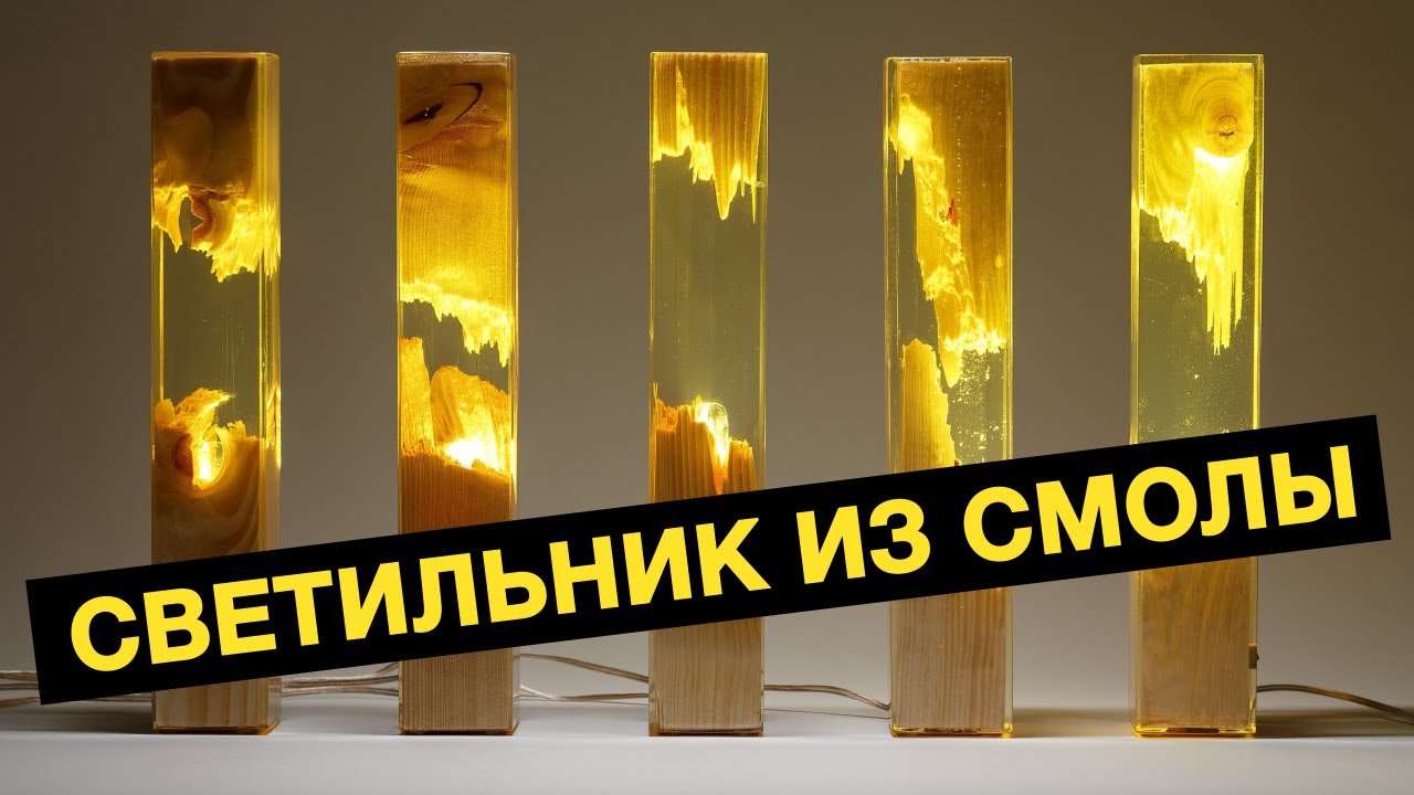 Как сделать простой USB светильник из дерева и эпоксидный смолы. Работа ...