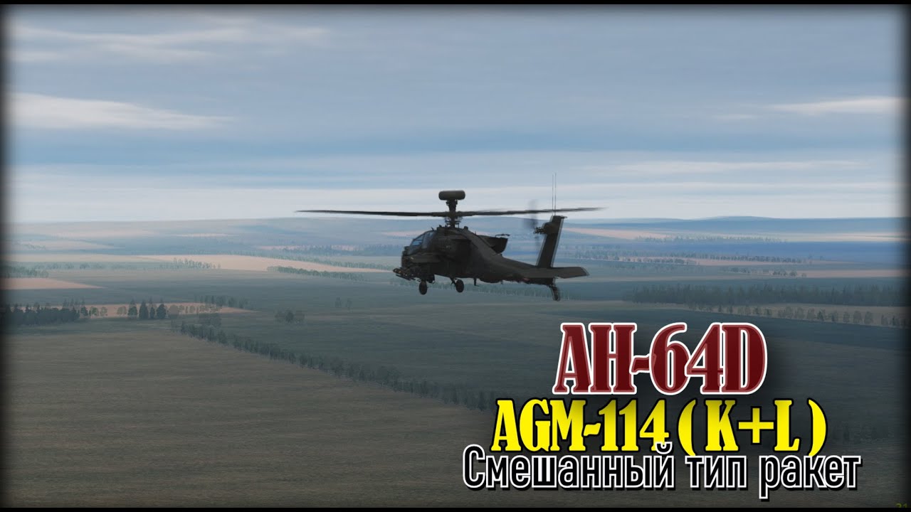 DCS AH 64D AGM 114 MIX - YouTube