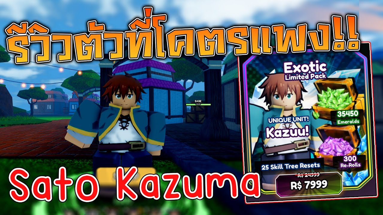 รีวิวตัวที่โคตรแพง! Kazuu (Exotic) | Anime Last Stand - YouTube
