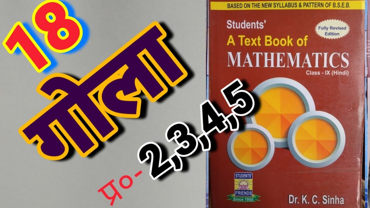 Class -9, MATH, Dr. K.C. SINHA, STUDENTS' FRIENDS, BIHAR BOARD, Sphere, Ex - 18, Q.no - 2-3-4-5 ...