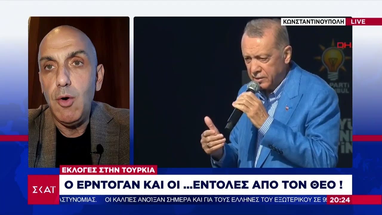 Τουρκία: Το μήνυμα Ερντογάν για Θεό και ΗΠΑ και ο Ιμάμογλου που βγαίνει ...