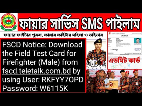 ফায়ার সার্ভিসে SMS পাইলাম | ফায়ার ফাইটার SMS পাইলাম| Fire Service SMS ...