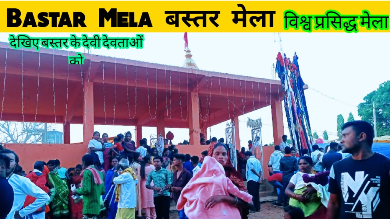 Bastar mela बस्तर मेला 2023 / jagdalpur Bastar chhattisgarh - YouTube