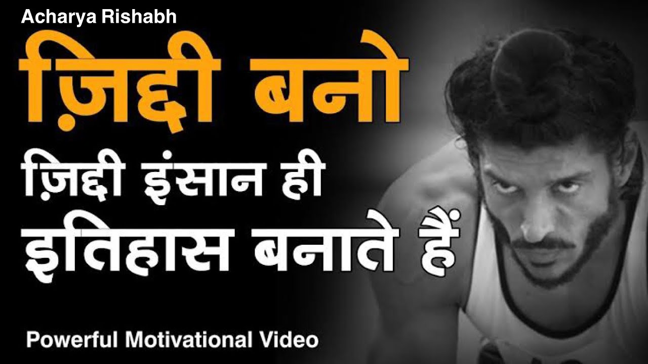 असली Fighter बनो फिर जीत तुम्हारी है | Acharya Rishabh | The Powerful Motivational Video - YouTube