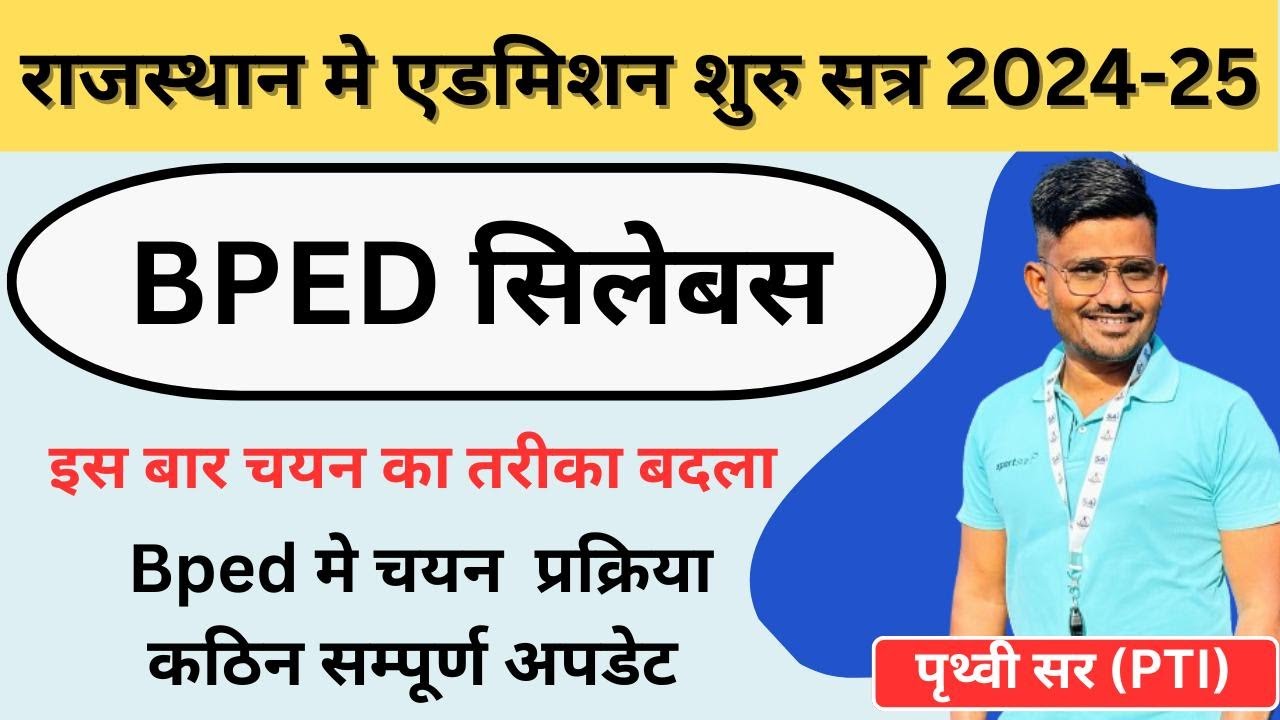 Bped syllabus 2024| राजस्थान BPED प्रक्रिया 2024 | Bped VMOU KOTA ...