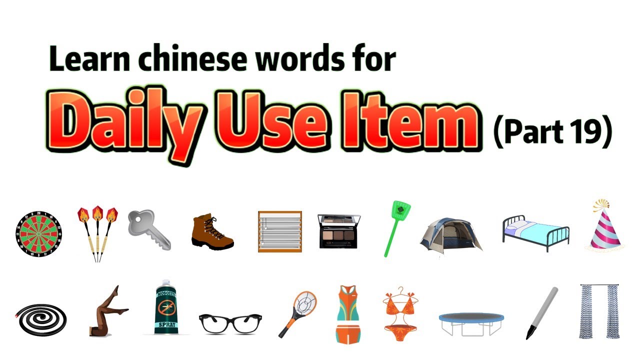 20 Daily Use Item 日常用品 (Part 19) #学中文 #learnchinesebeginner # ...