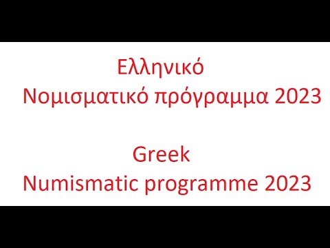 ΕΛΛΑΔΑ ΝΟΜΙΣΜΑΤΙΚΟ ΠΡΟΓΡΑΜΜΑ 2023 - GREECE NUMISMATIC PROGRAMME 2023 ...