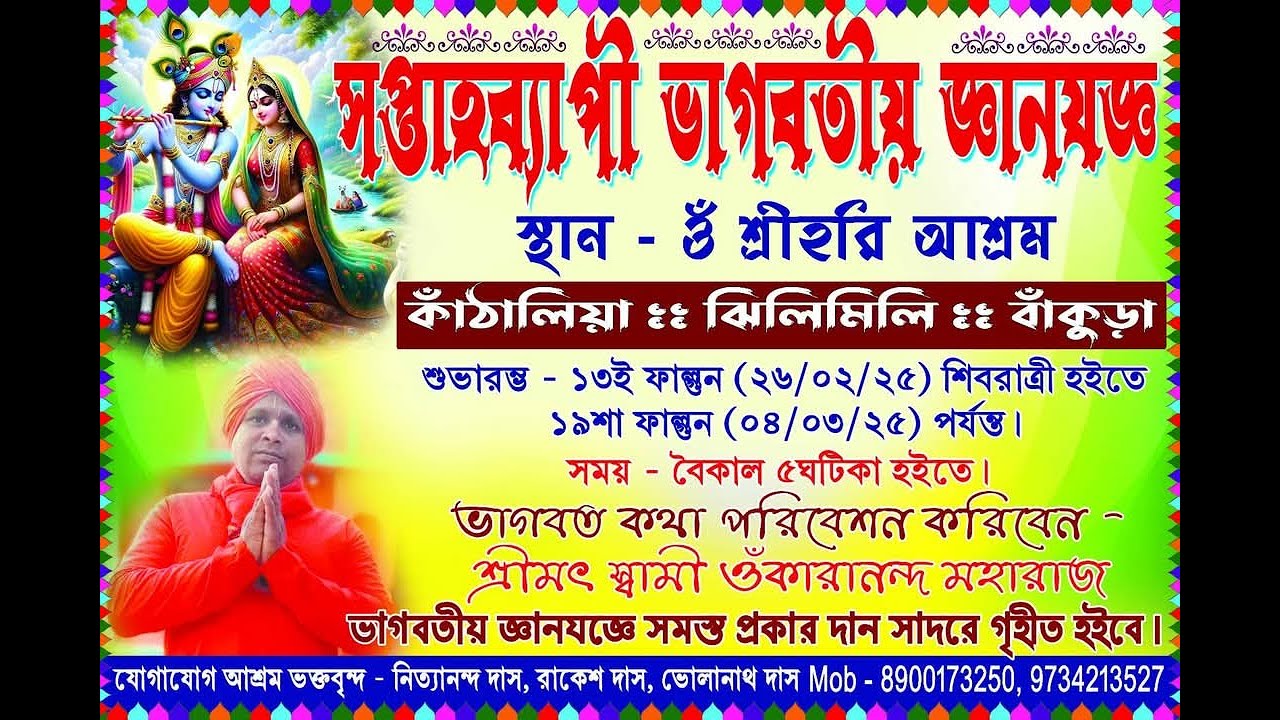 Kanthalia Ashram vhagbatpath// Om shree hari ashram শ্রীমদ্ভাগবত কথা ...