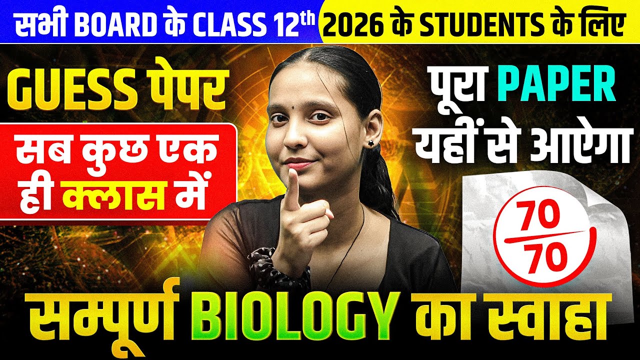 Class 12 Biology : पूरा Guess Paper | 12th Biology Important Questions ...