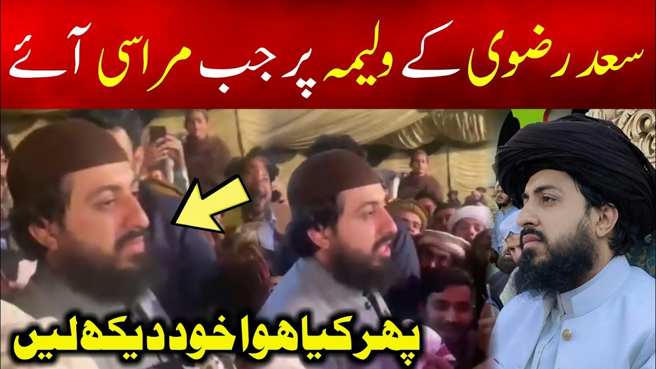 سعد رضوی کے ولیمہ پر جب مراسی آئے | Hafiz Saad Hussain Rizvi Marriage ...