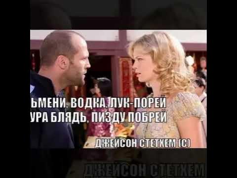 Великие цитаты Джейсона стетхема - YouTube