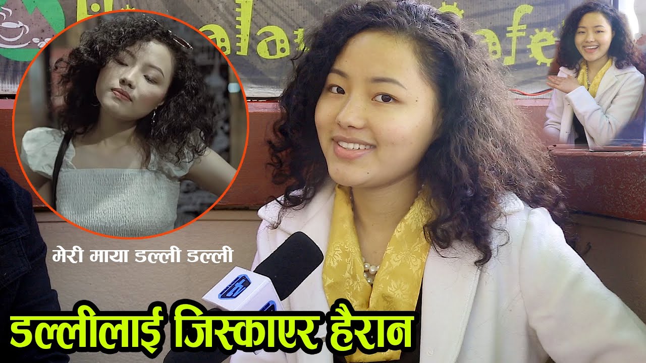 Dalli (Yanzee Sherpa) पहिलोपटक मिडियामा || डल्ली म्युजिक भिडियो भाईरल ...