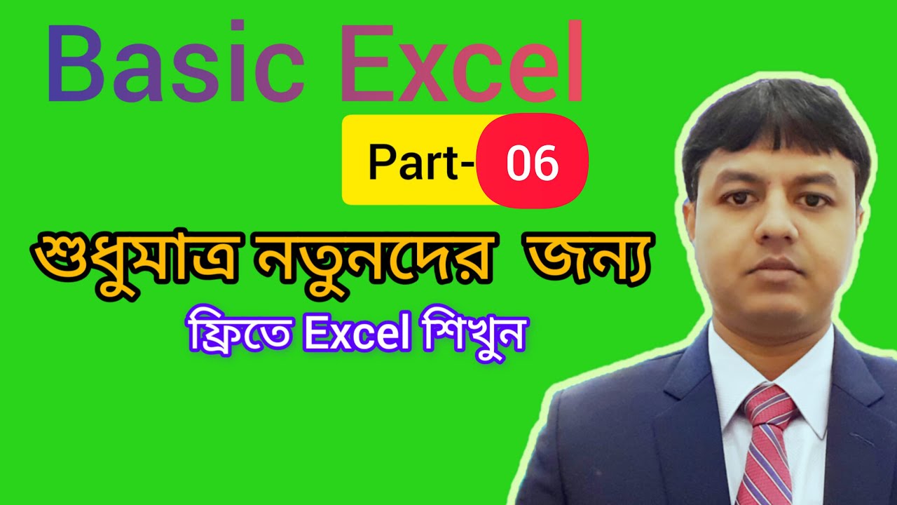 Fundamental Information of Basic Excel for Beginner Part 06 || যা ...