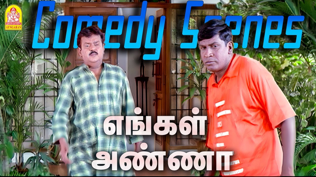 கேப்டன் அண்ட் CO-வின் சூப்பர் மாஸ் அசத்தல் காமெடி சீன் ! |Engal Anna HD ...