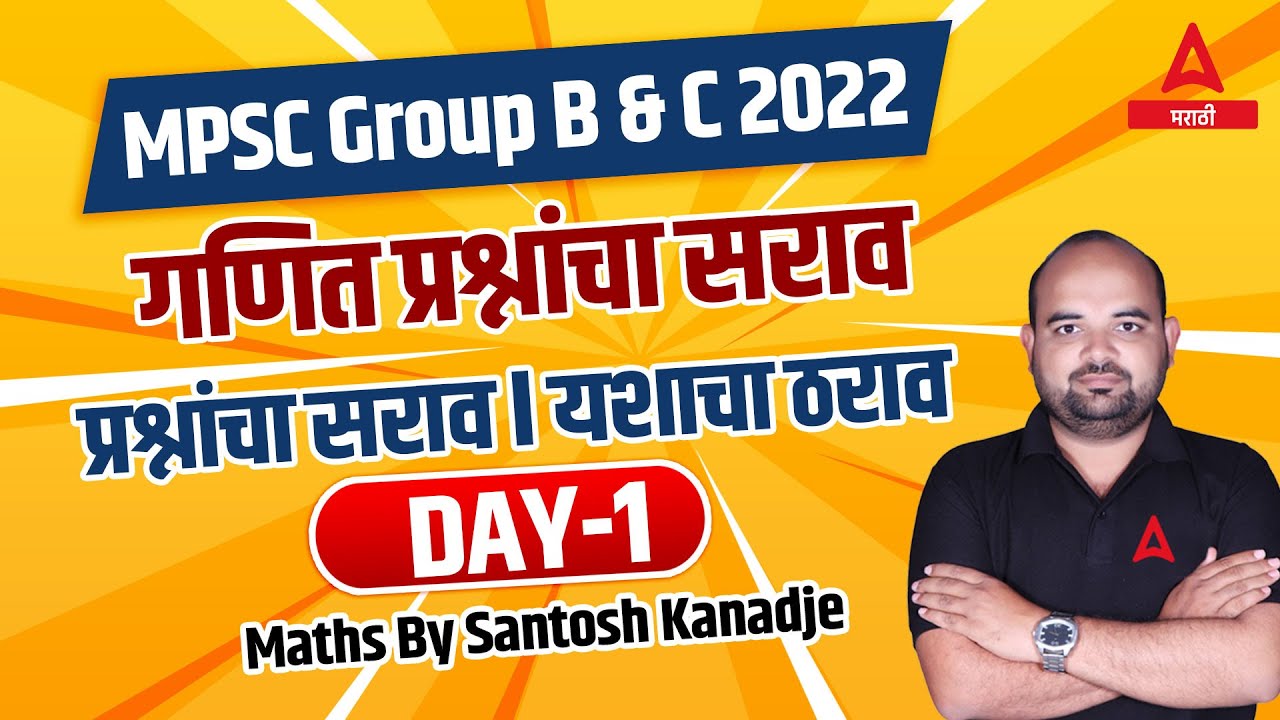 MPSC Group B & C Maths Practice Questions l MPSC | Adda247 Marathi ...