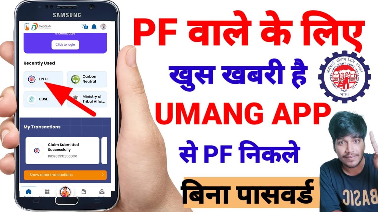 umang app se pf withdrawal kaise kare | umang app se advance pf kaishe ...