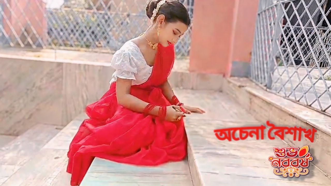 Achena Boishakh | অচেনা বৈশাখ | Dance Cover | Diya Ghosh | - YouTube