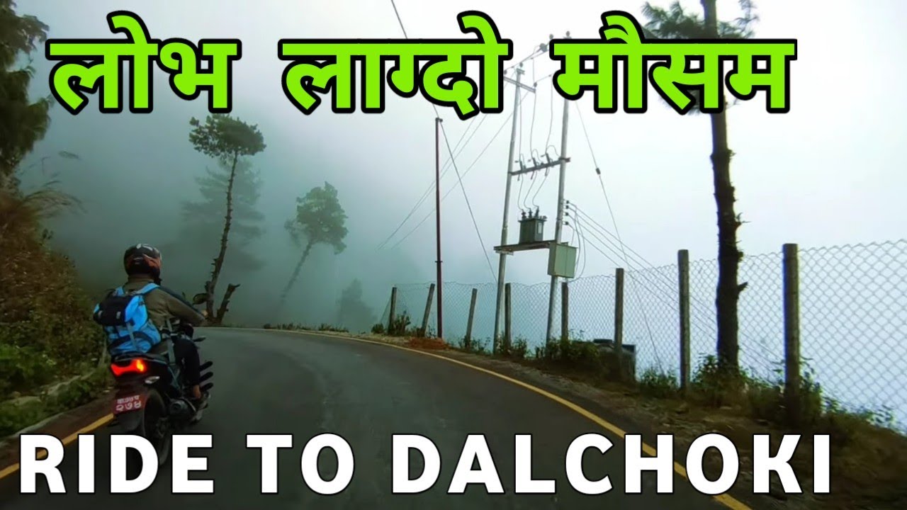 Travel vlogs 𝐃𝐀𝐋𝐂𝐇𝐎𝐊𝐈 रमाइलो गाउँ || short ride || EVERGREEN ️ - YouTube