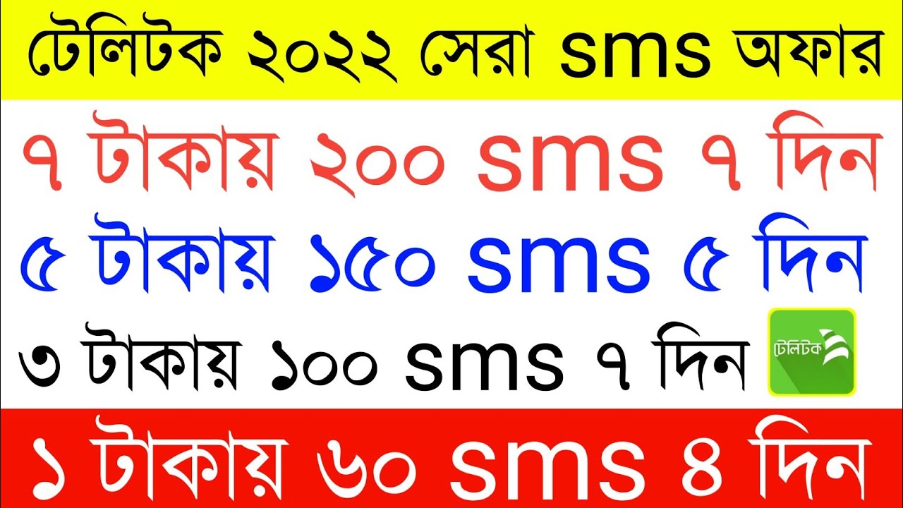 Teletalk 2022 Best Sms Offer Teletalk Sms Pack Teletalk Best Sms teletalk-2022-best-sms-offer-teletalk-sms-pack-teletalk-best-sms
