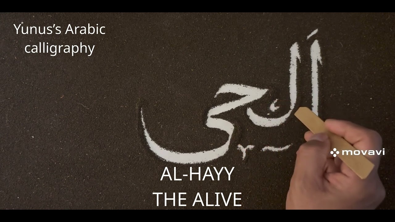 99 names of ALLAH, AL-HAYY THE ALIVE, ALLAH is name in Islamic ...