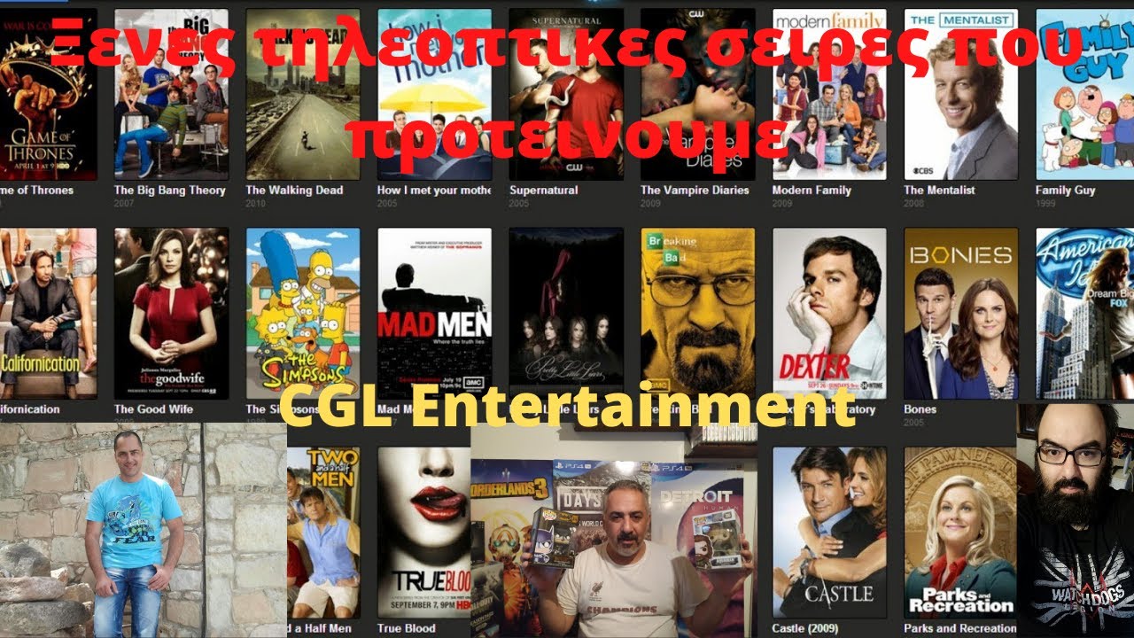 Ποιες ξενες τηλεοπτικες σειρες προτεινουμε ( α μερος)-CGL Entertainment ...