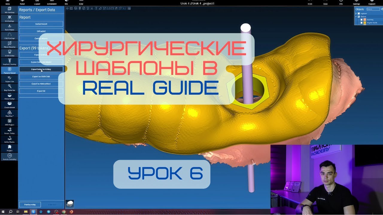 Обновленный курс в программе Real Guide. Урок 6. Подбор втулки, выбор ...