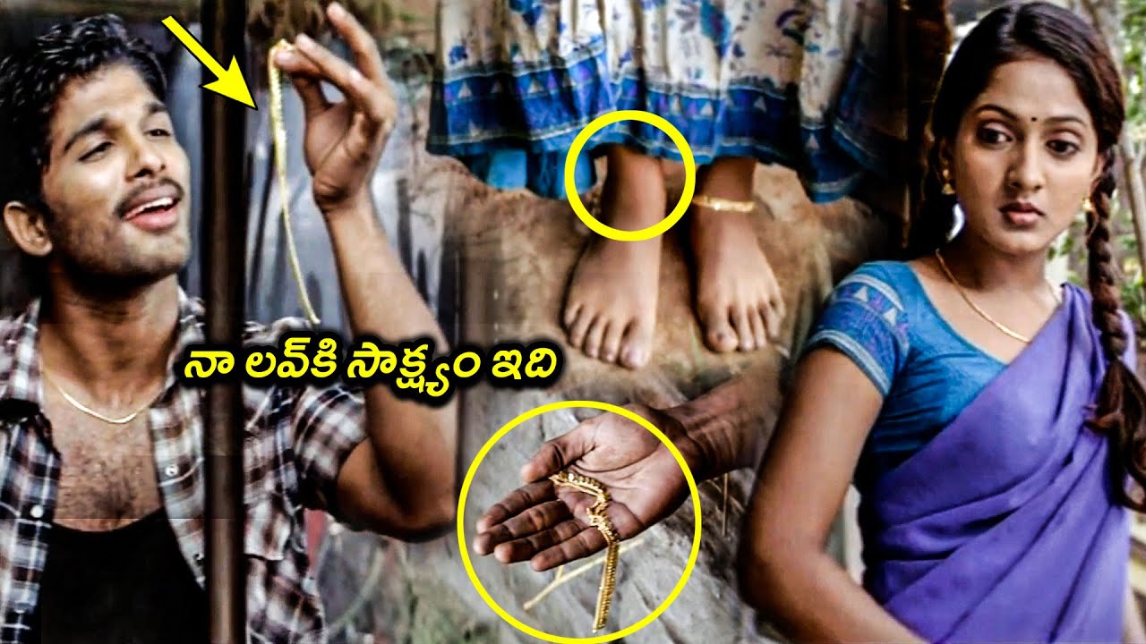 Allu Arjun Shows Sheela Kaur Anklets Interesting Love Scene | Parugu ...