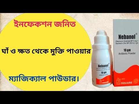 Nebanol powder এর কাজ কি | nebanol powder | nebanol cream কি কাজ করে ...