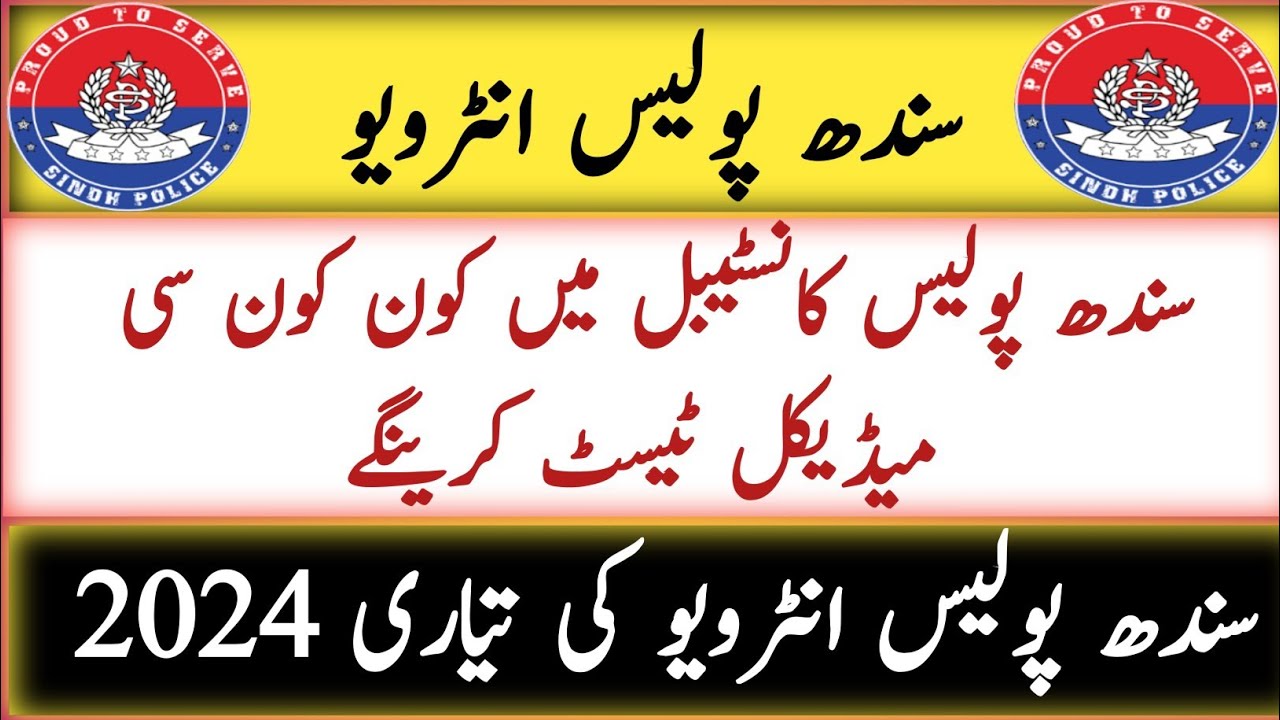 sindh police medical test | sindh police interview questions | sindh ...