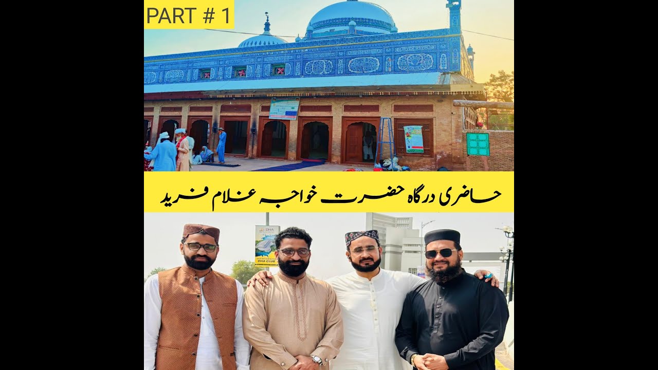 Tour to Darbar khawaja GHULAM fareed - YouTube