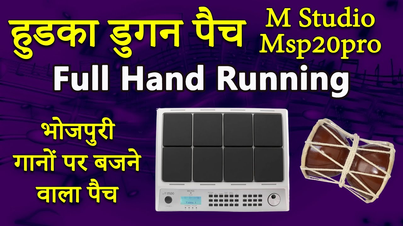 #मंजीरा पैच। m sTUDIO 20PRO। मंजीरा हुड़का पैच। Octopad Mania - YouTube