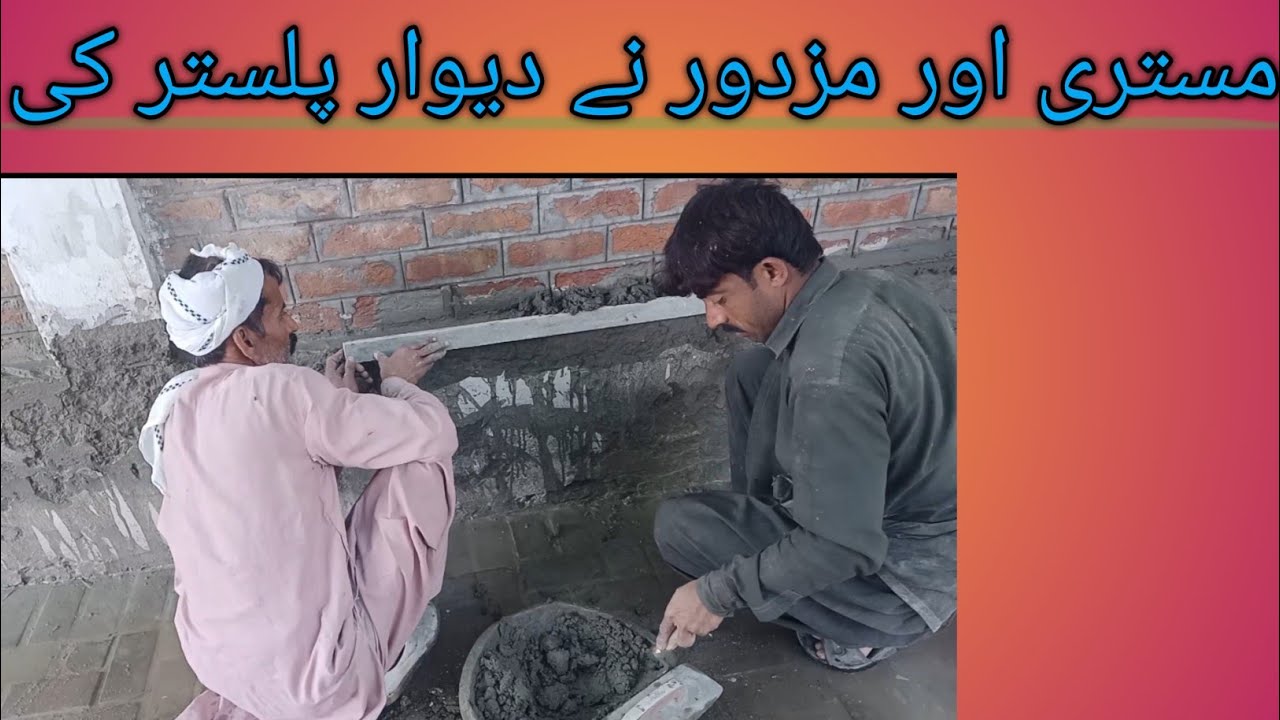 Mistri aur Mazdoor ne Deewar plaster ki |Karigar engineer working beautiful |Mistri building ...