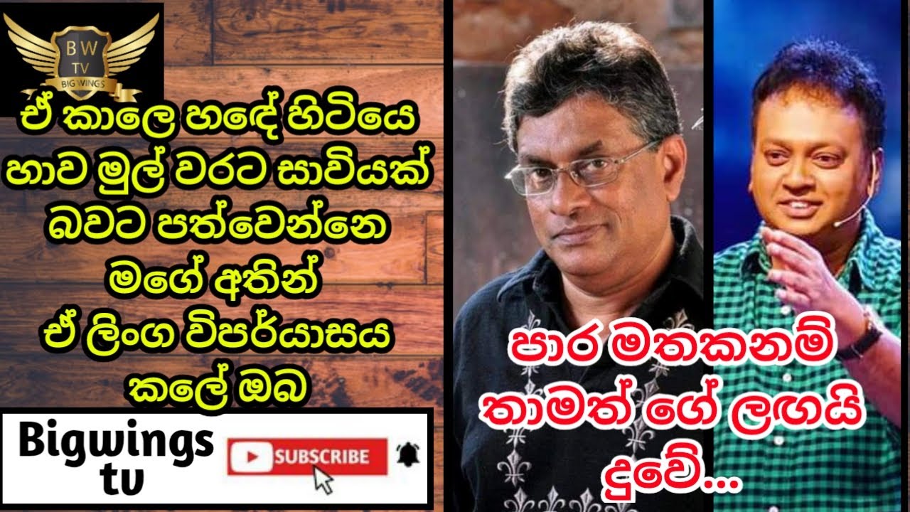 chandra mandale sethapuna punchi saviye geetha vicharaya|rathnasri ...