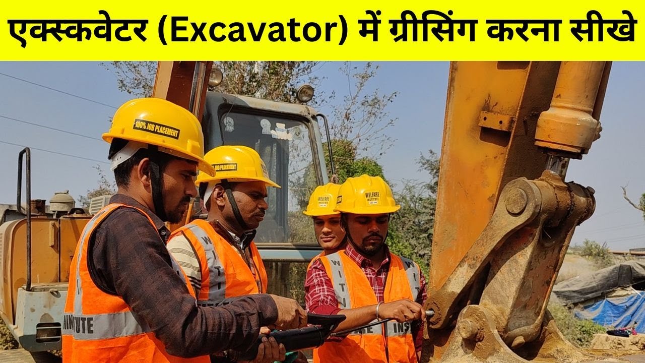 एक्स्कवेटर (Excavator) में ग्रीसिंग करना सीखे | Best Excavator (Poclain ...