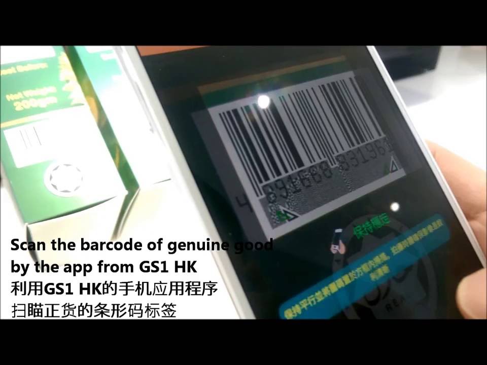 REAL Barcode Authentication Solution Demo 「真的碼」條碼驗證解決方案示範 - YouTube