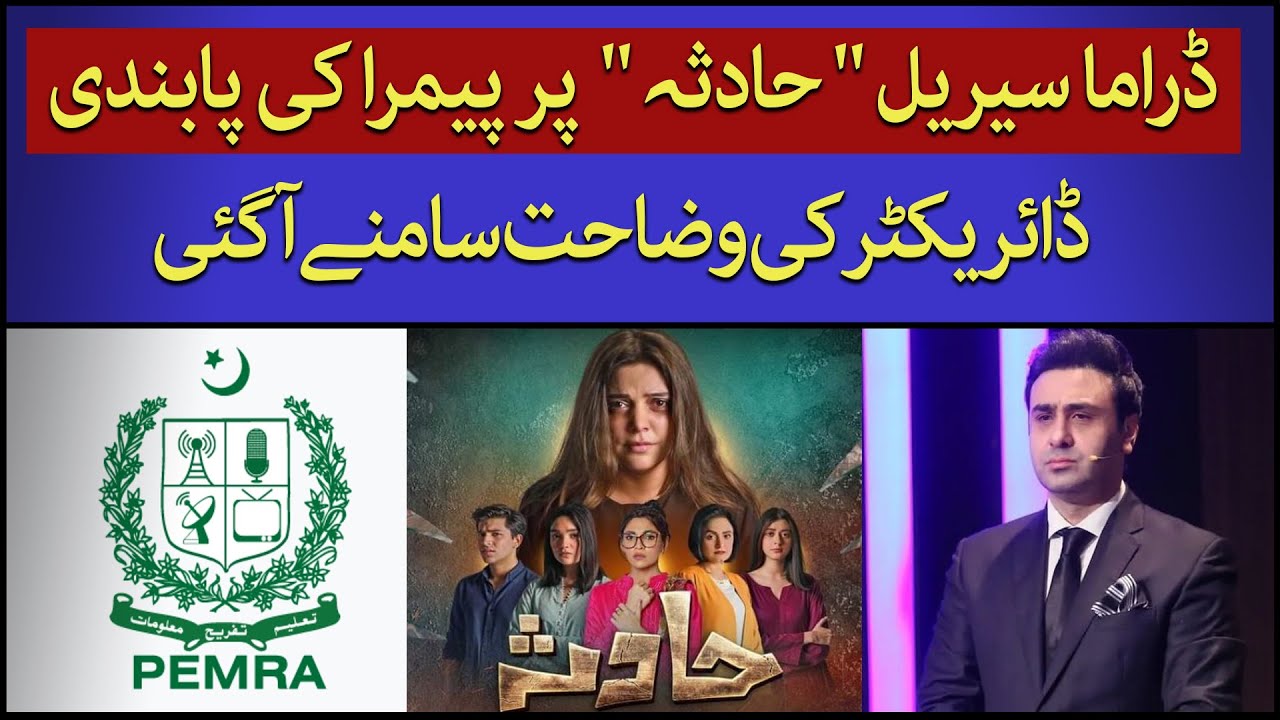 Hadsa| PEMRA bans drama revolving around motorway story | Fareeha ...