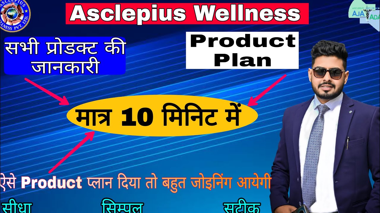 Product Plan-Asclepius Wellness {सभी product की जानकारी मात्र 10 मिनिट में}-Ajay Singh Yadav ...